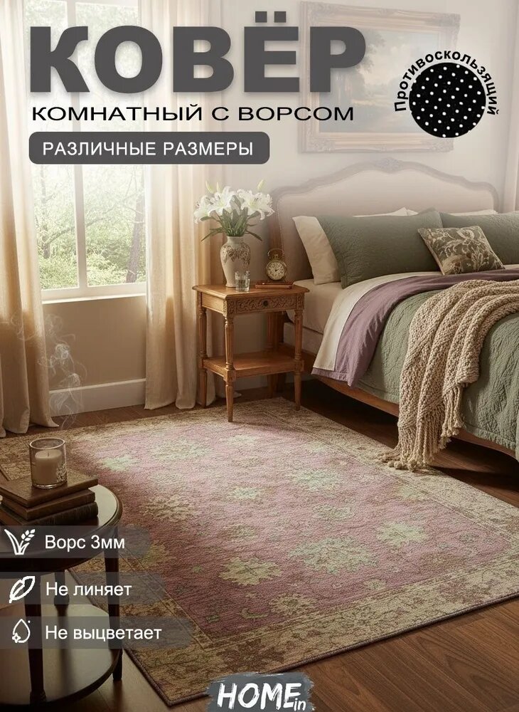 Tata Ковер безворсовый в комнату, гостиную, детскую, офис, балкон 200x300 см