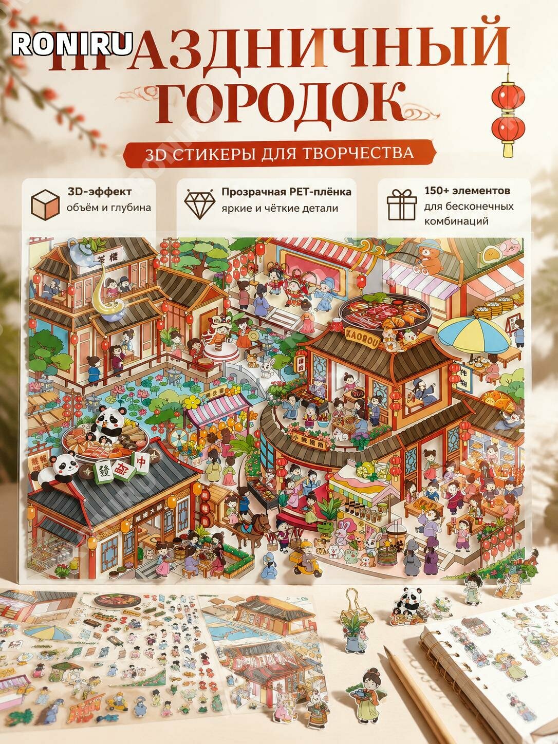 3D наклейки из PET «Городок с фейерверками» для скрапбукинга, прозрачная пленка