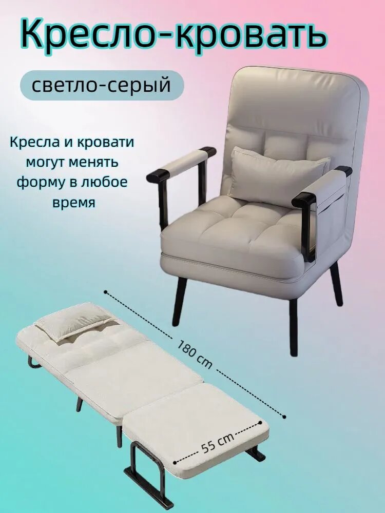 Кресло-кровать, 55х65х97 см, светло-серый