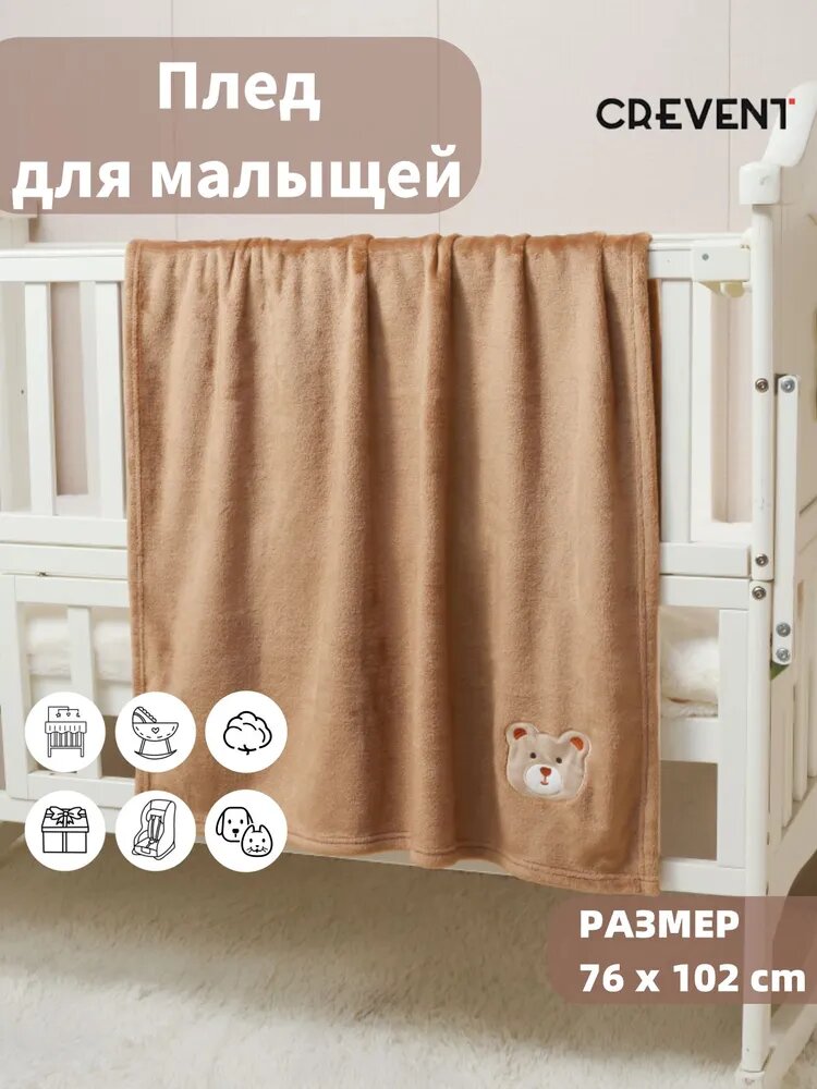 CREVENT Плед 76x102 см полиэстер fr плюшевый медведь светло-коричневый