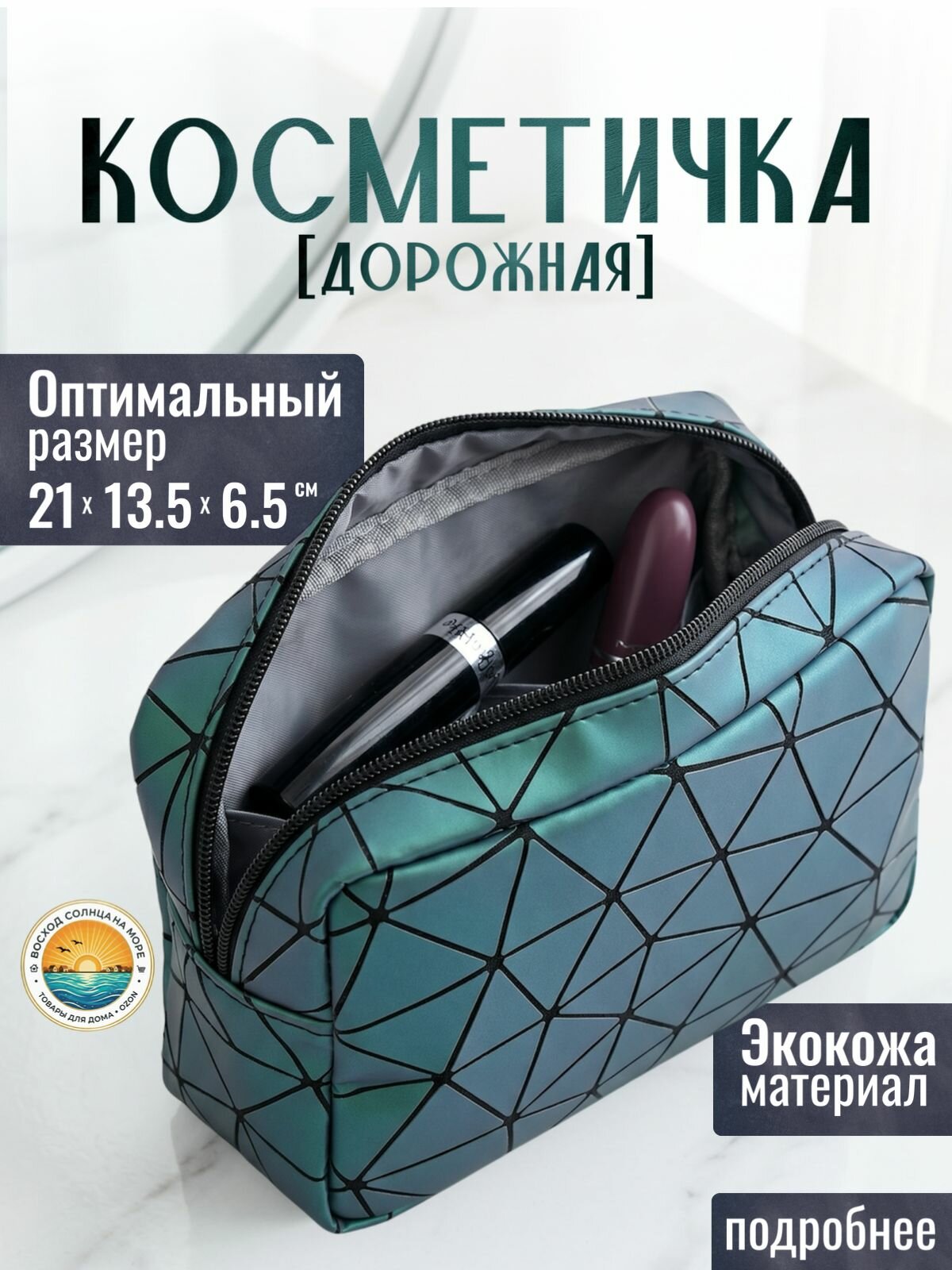 Несессер