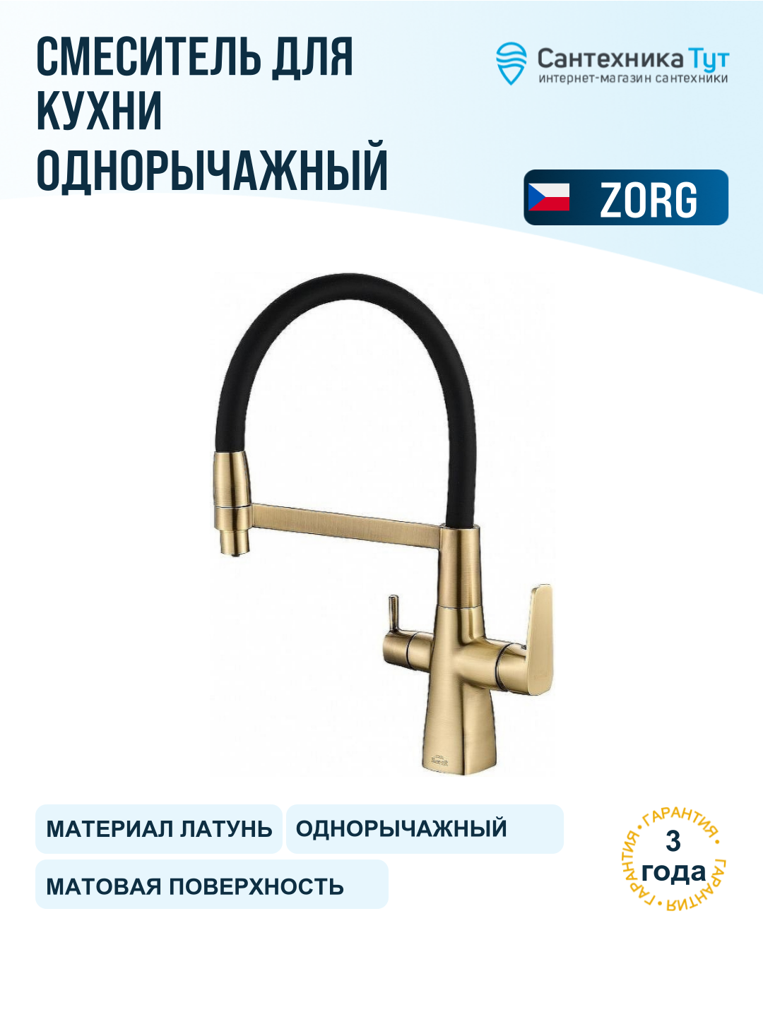 Смеситель для кухни ZorG Steel Hammer SH818-6BRONZE бронза черный, с краном для питьевой воды, рычажный, латунь