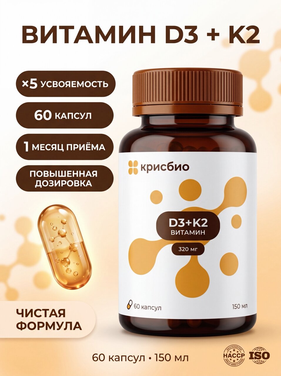Витамин D3 + K2
