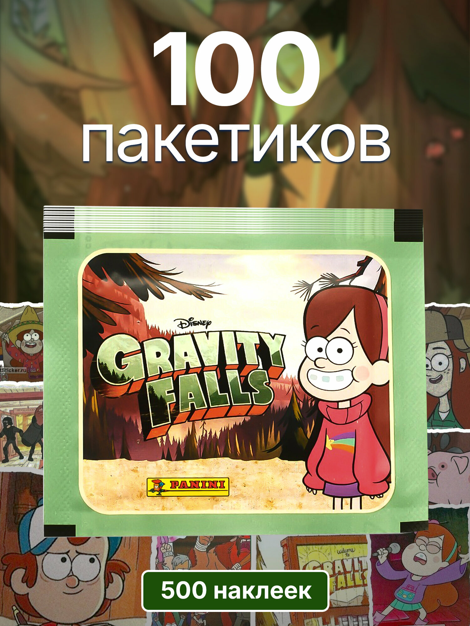 Наклейки для коллекционирования Panini Гравити Фолз Gravity Falls, 100 пакетиков - 500 наклеек