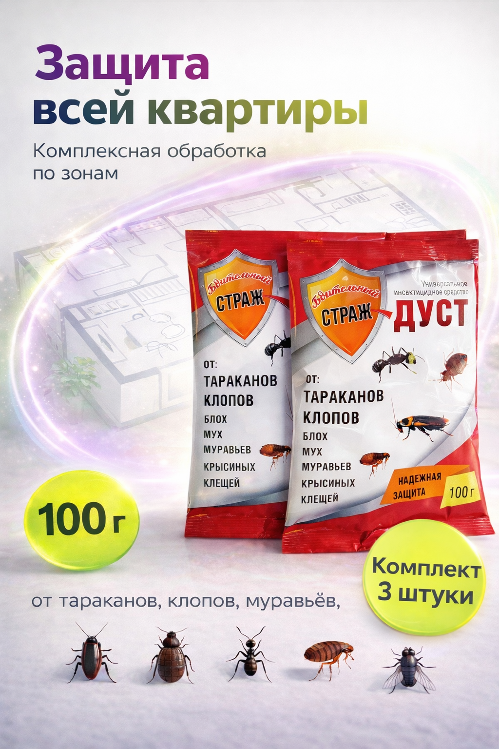 Порошок от насекомых, дуст порошок универсальный, 3 шт