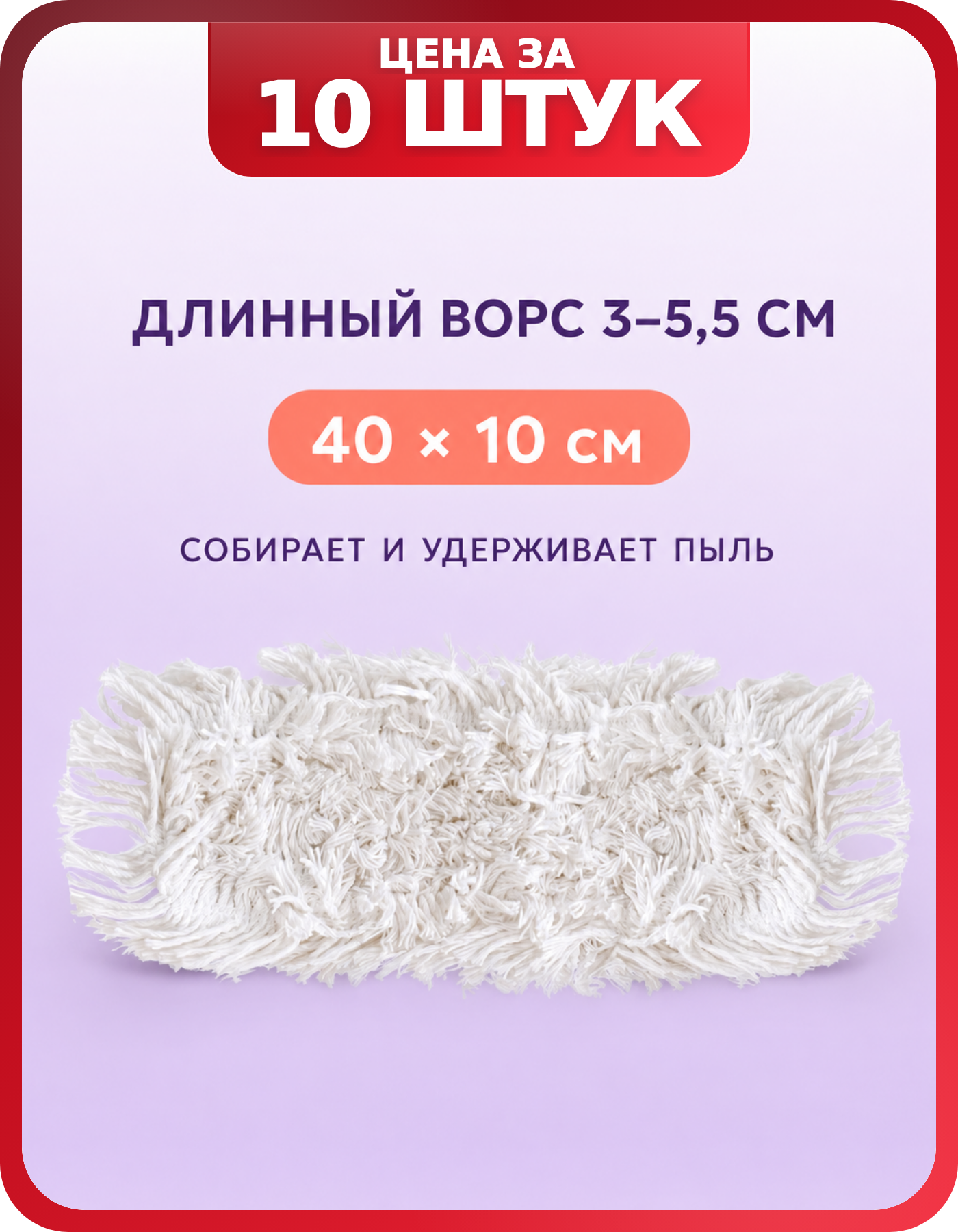 Насадки для швабры 10 шт, хлопок OfficeClean 40x10 см