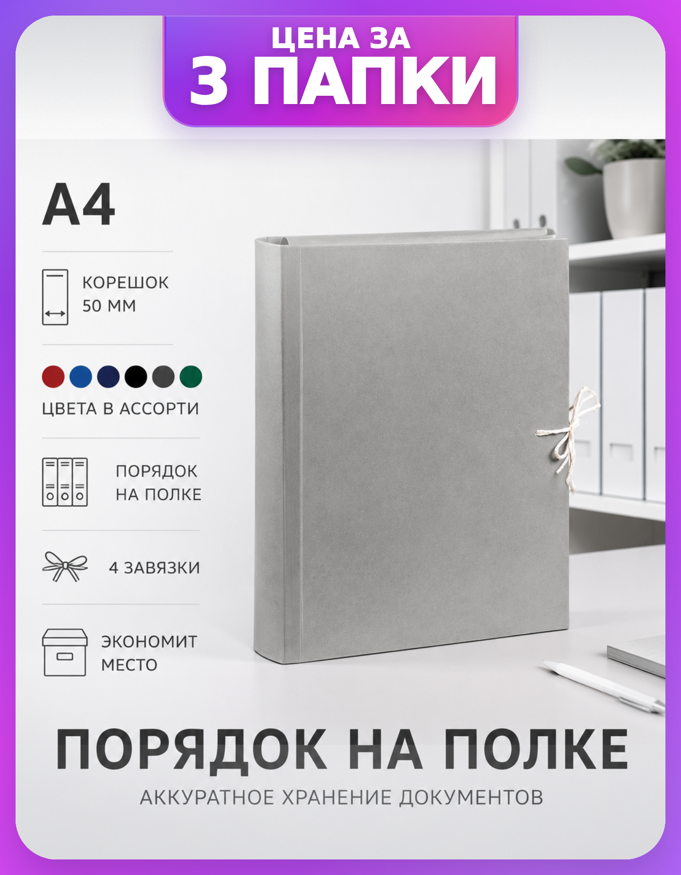Папка на завязках картонная А4, 3 шт.