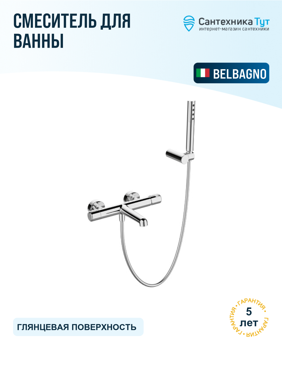 Смеситель для ванны BelBagno Uno UNO-VASM DFS-CRM хром, рычажное управление, латунь