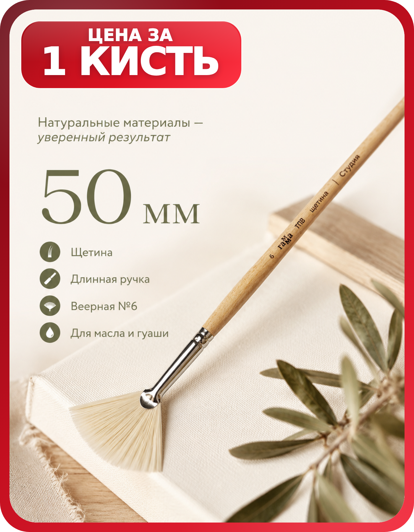 Кисточка веерная для рисования щетина №6, 1 шт