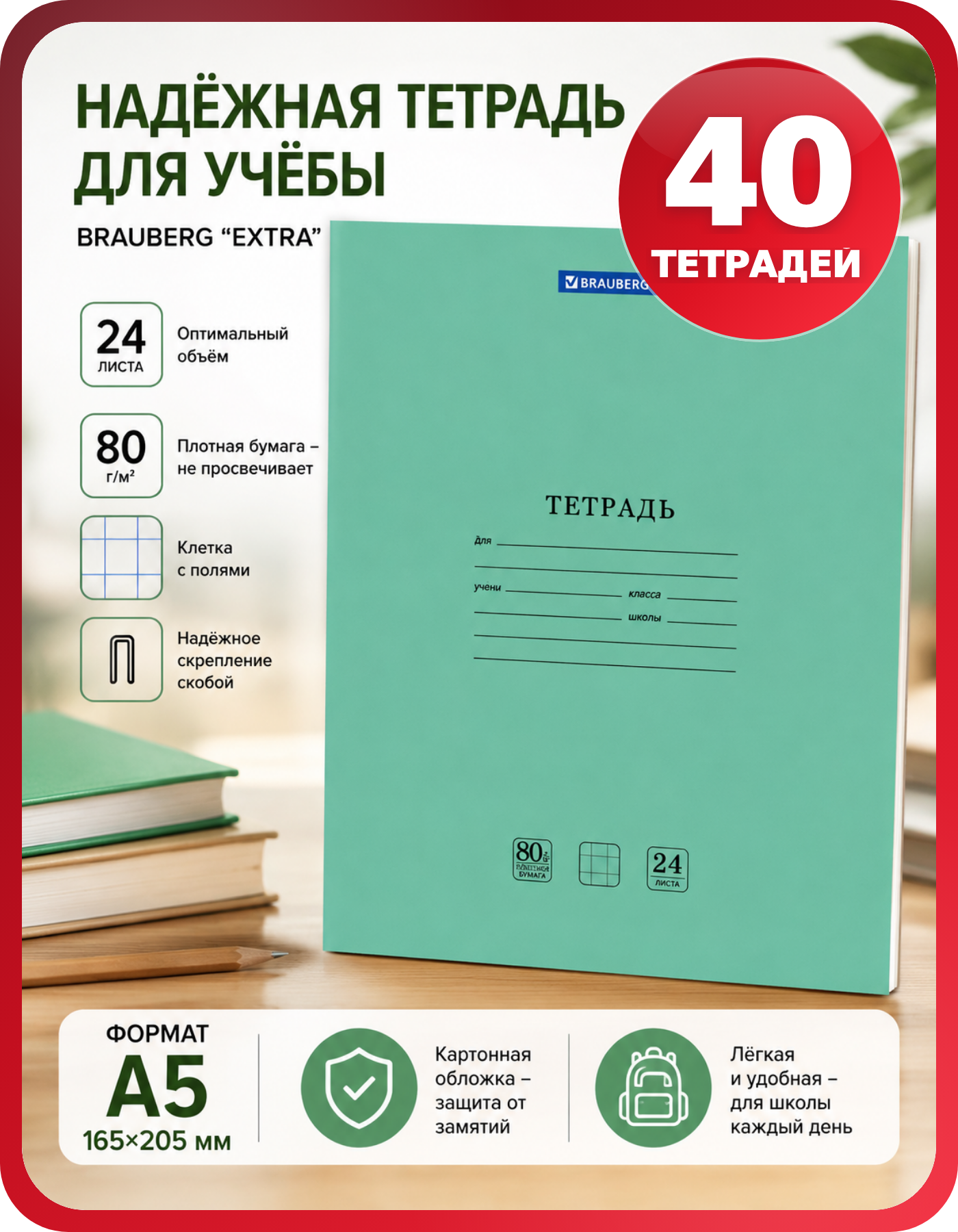 Тонкие тетради в клетку на скобе BRAUBERG, 40 шт.