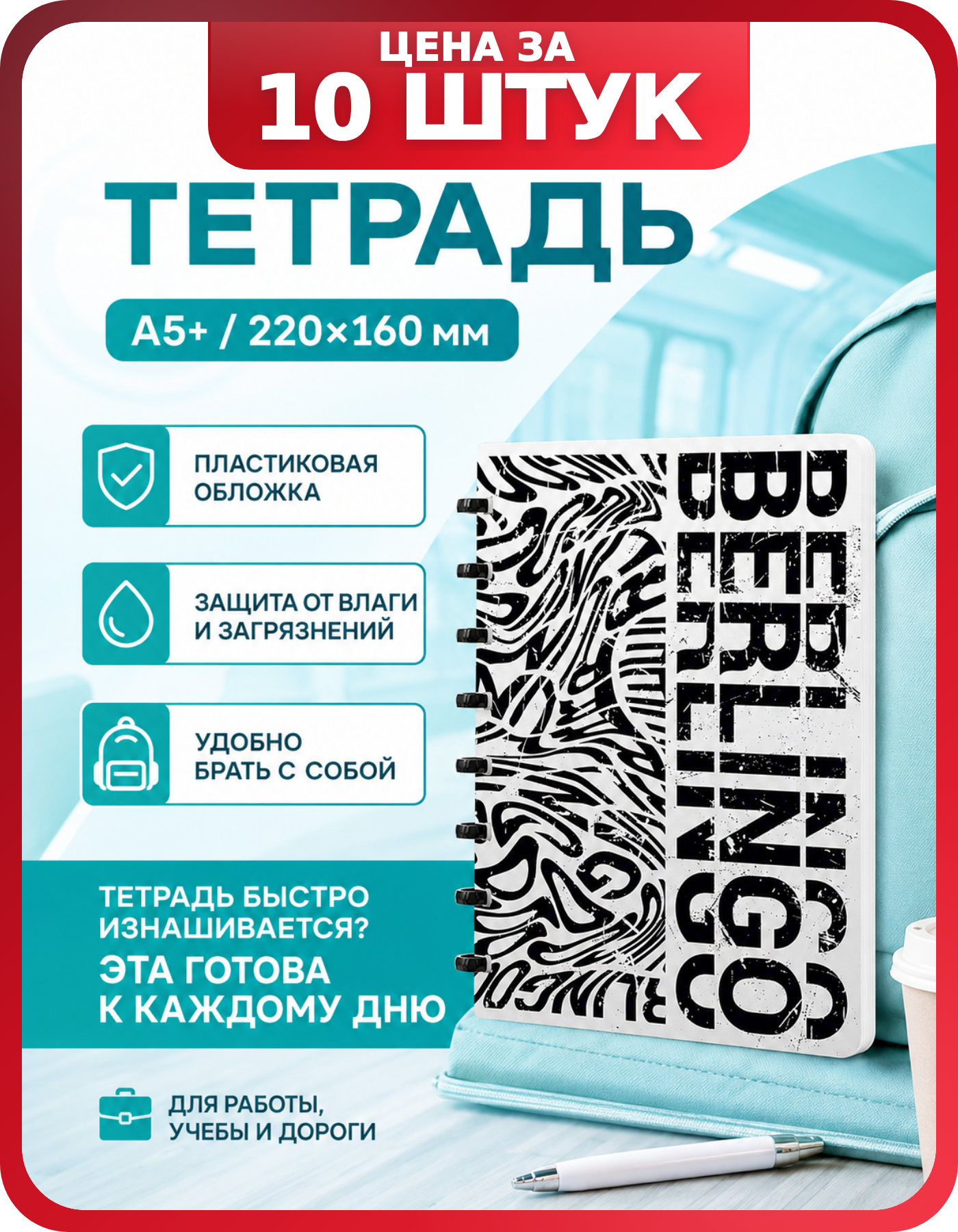 Бизнес-тетради Monochrome Berlingo, набор 10 шт.