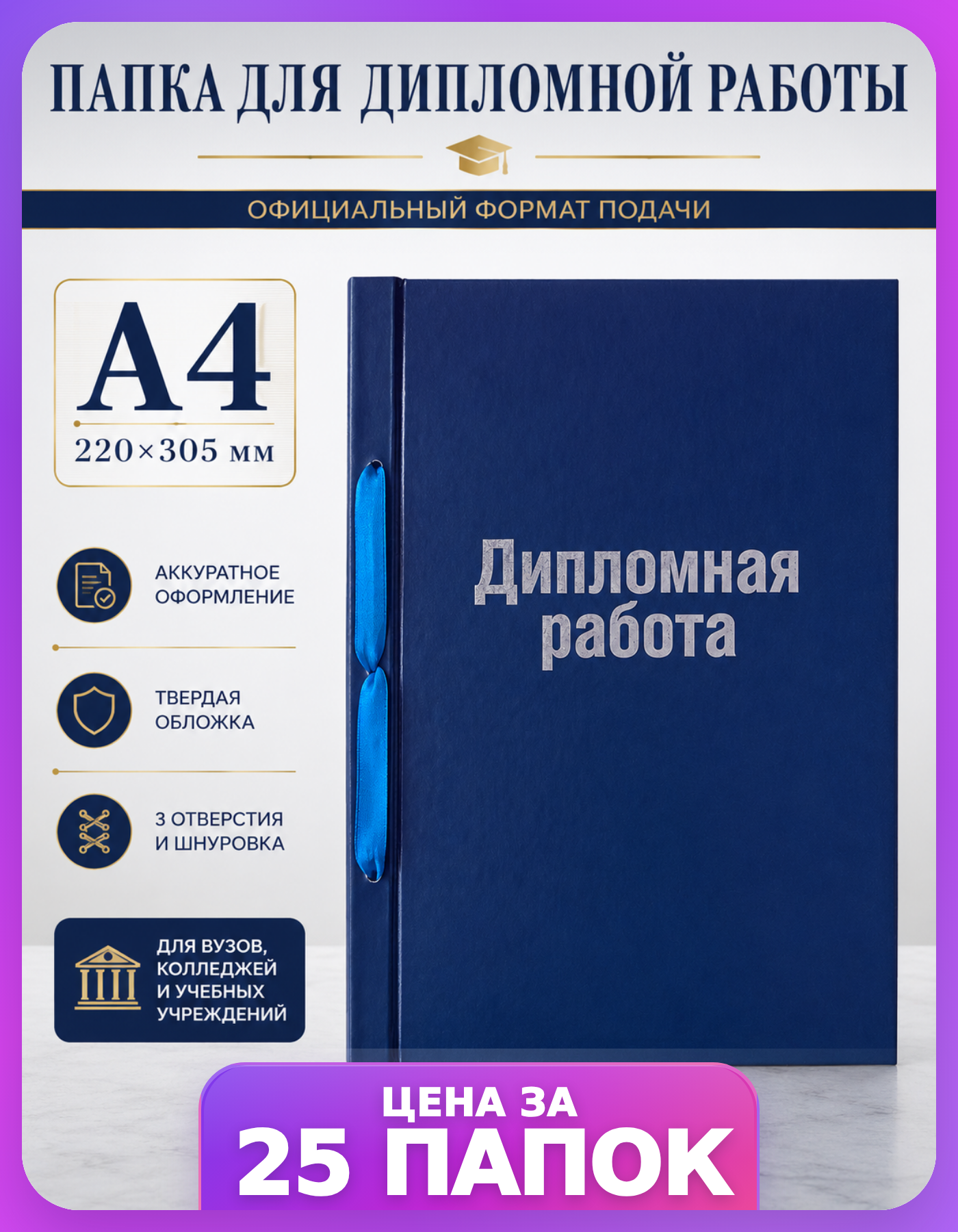 Дипломный проект папка А4 твердая, партия 25 шт