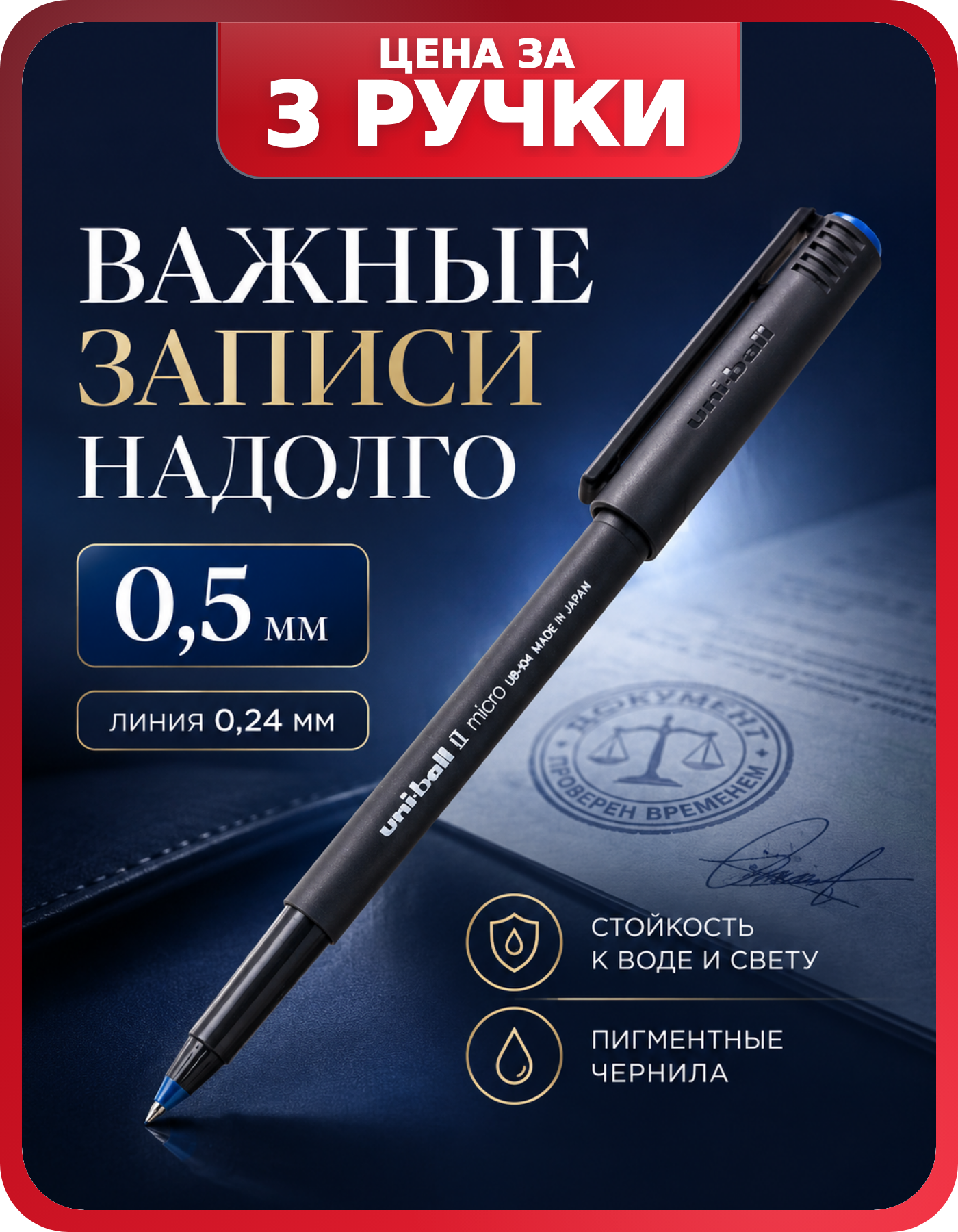 Набор ручек роллеров синих UB-104 Blue, 3 шт