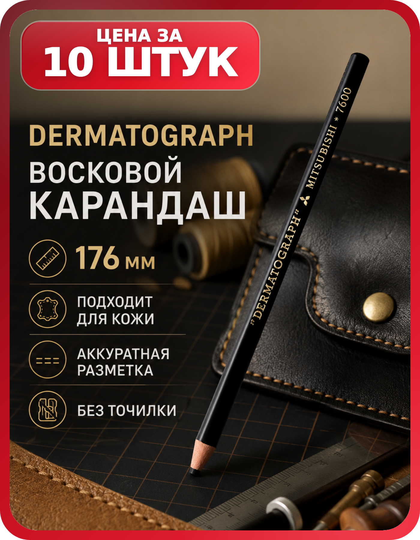 Восковые карандаши по металлу Uni черные 10 шт