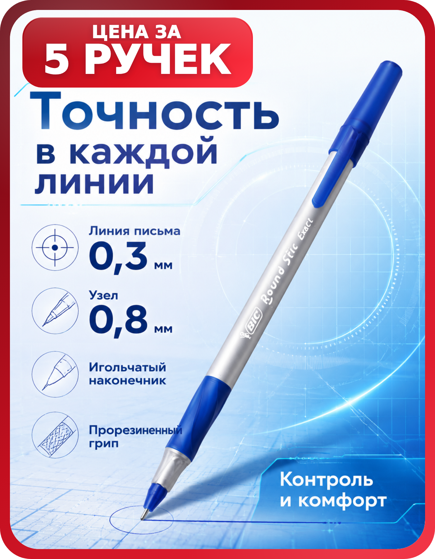 Авторучки шариковые синие BIC, комплект 5 шт