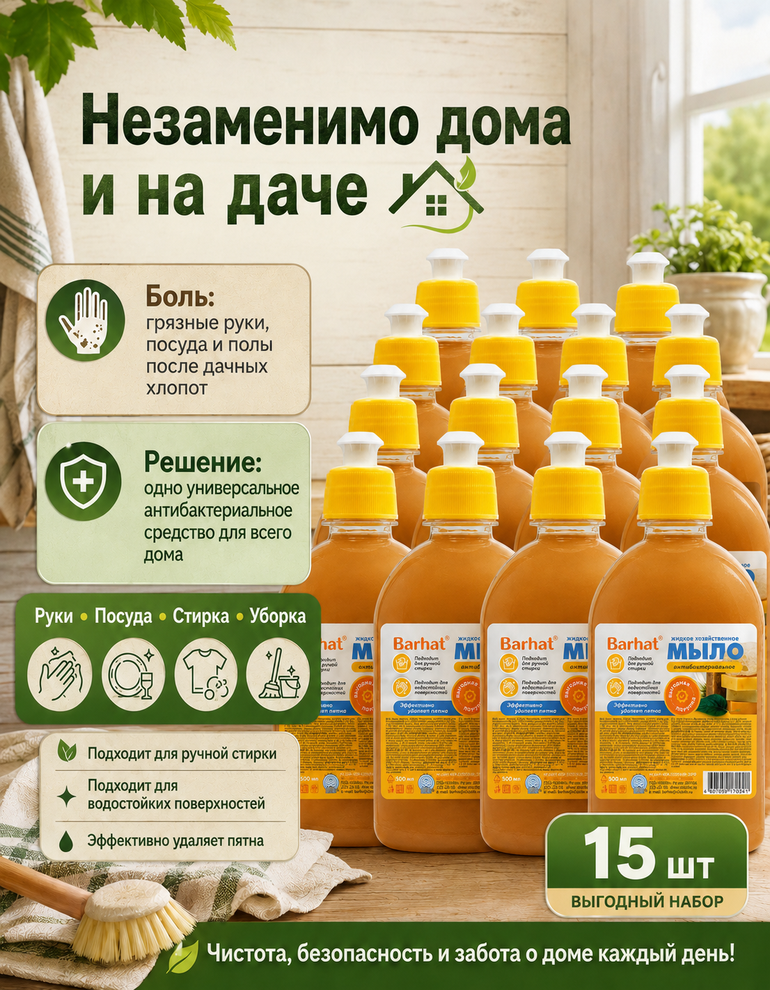 Хозяйственное мыло для посуды жидкое 500 мл, набор 15 шт