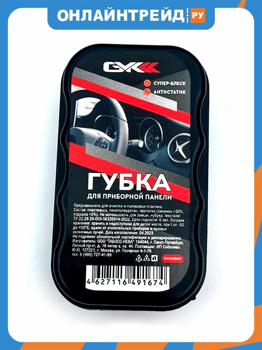 Губка Golden Snail для приборной панели