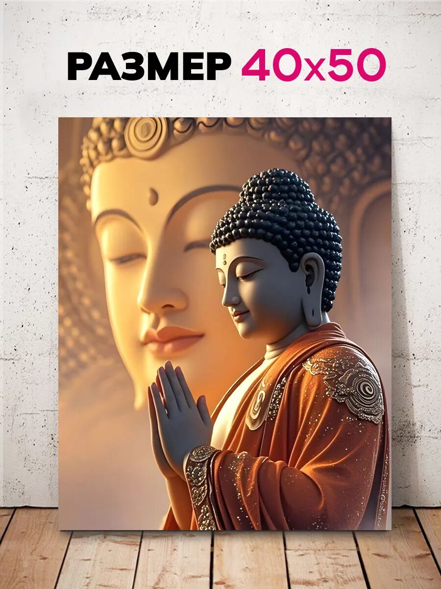 Картина на холсте для дома Будда Шакьямуни 40х50
