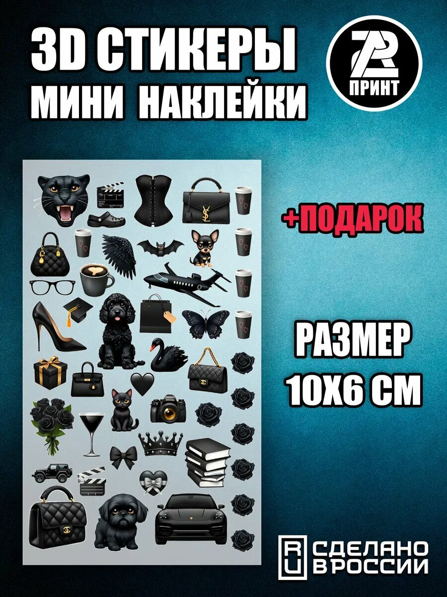 3Д мини наклейки на телефон камеру айфон черная эстетика