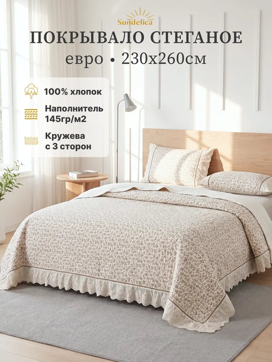 Покрывало на кровать 230х260 стеганое евро