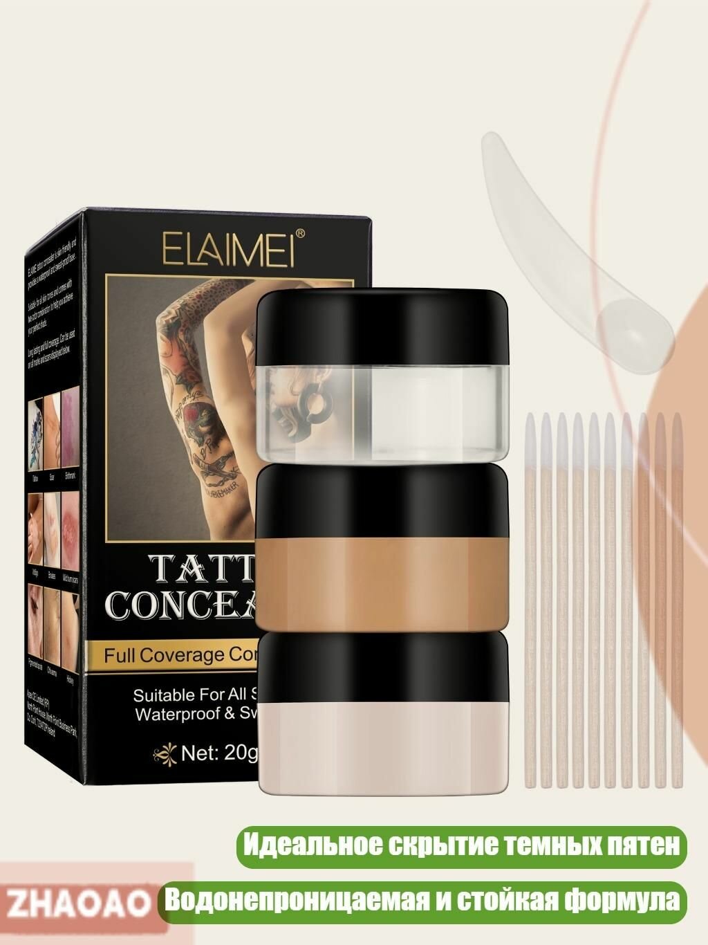 Камуфляжный крем для татуировок