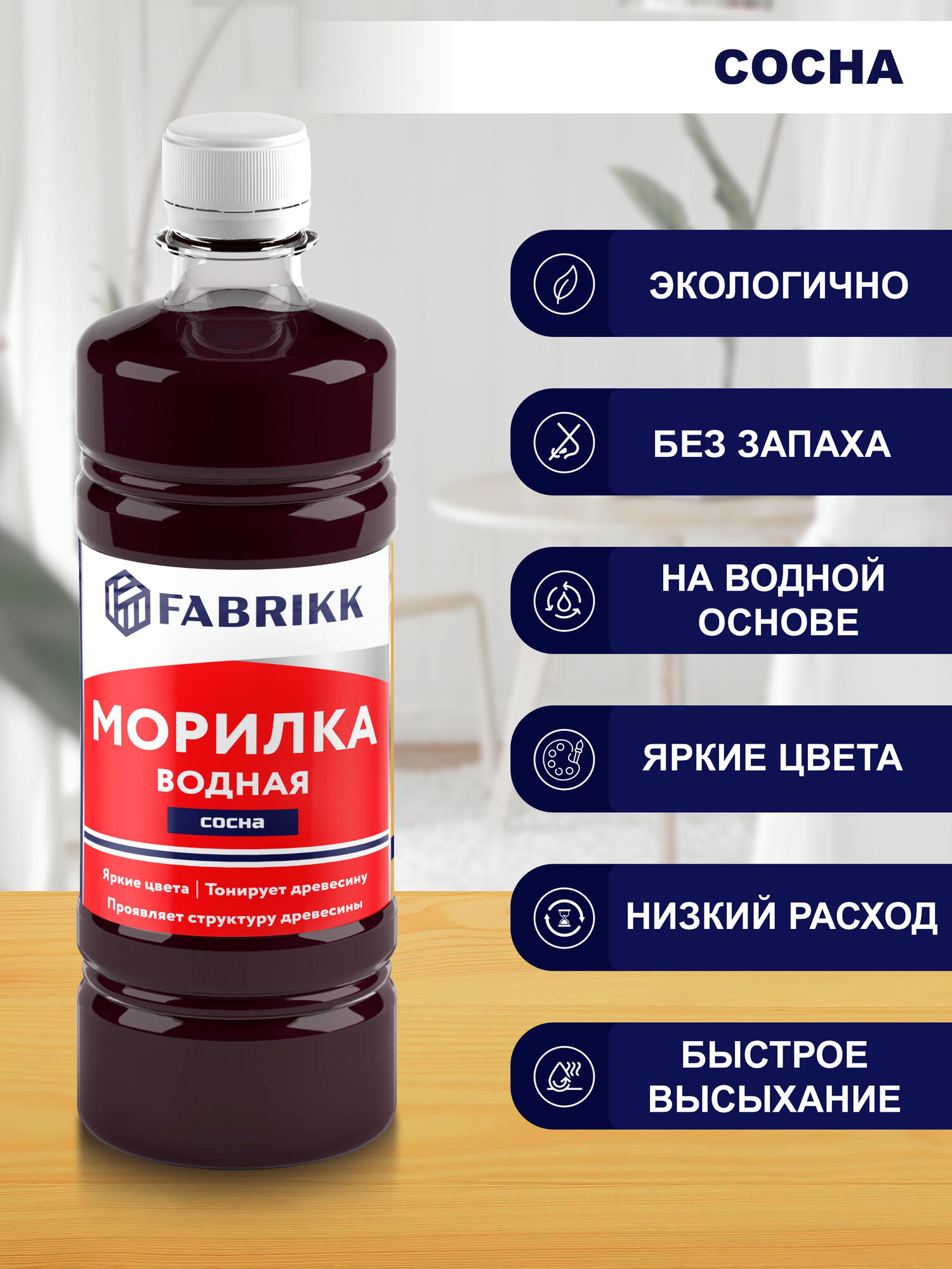 Морилка для дерева водная FABRIKK - сосна