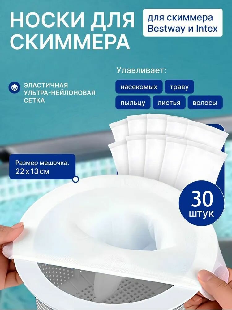 Сетка для раковины 22 см, 30 шт