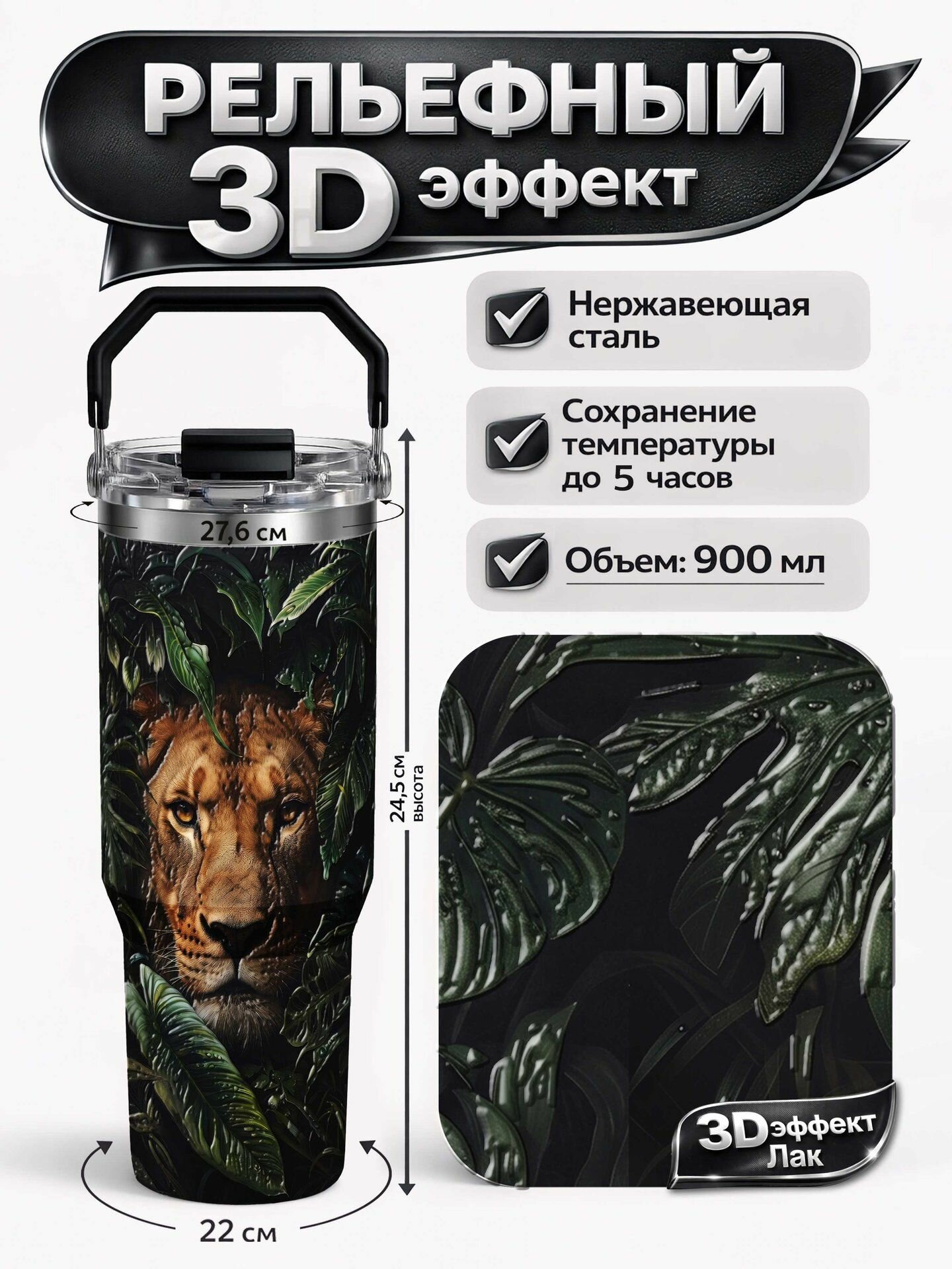 Термокружка 3D Выглядывает В темной листве Львица