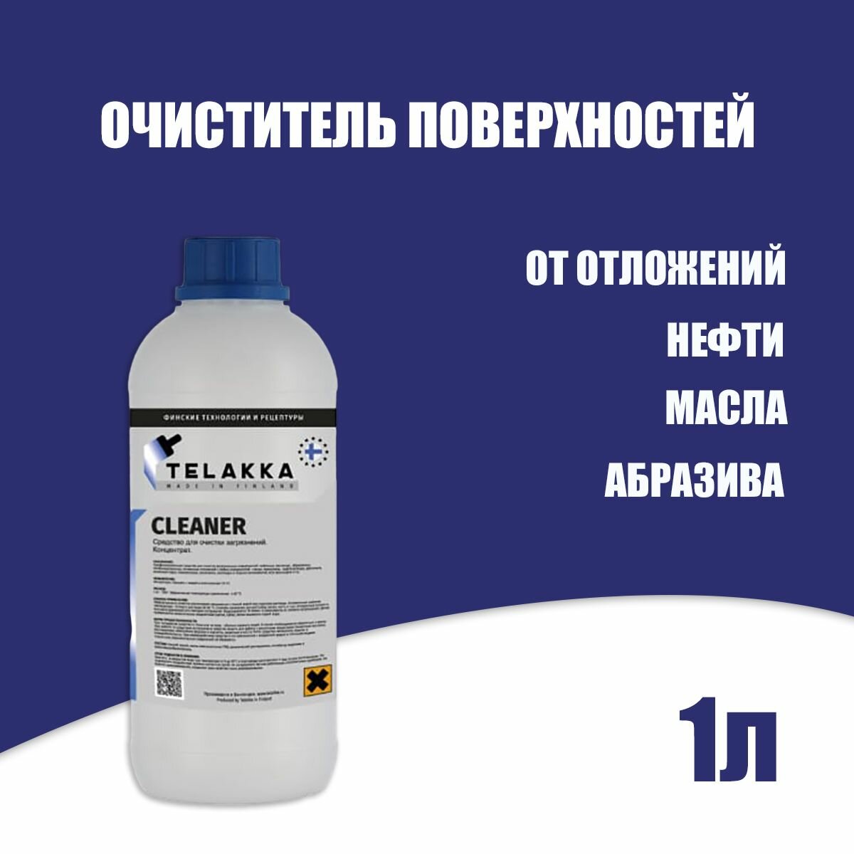 Специальное чистящее средство для промывки узлов и деталей, очистка двигателя от масла и грязи, универсальный очиститель поверхностей бытовое 1л