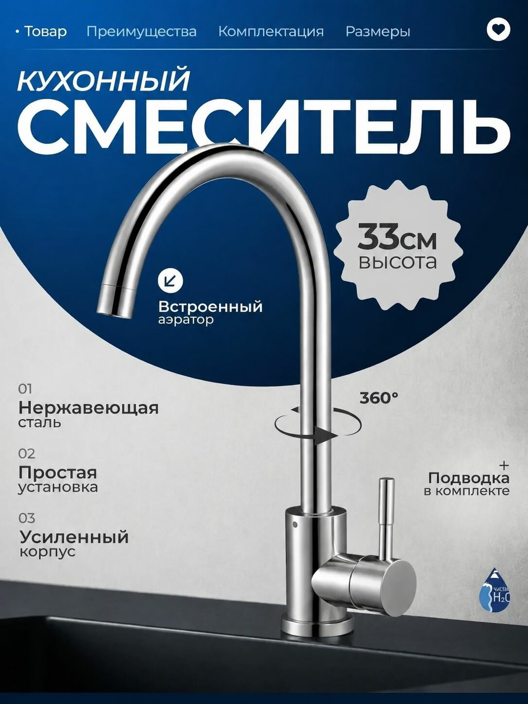 Смеситель для кухни с высоким изливом/ однорычажный/ кран для кухни Solone, нержавеющая сталь, цвет: сатин