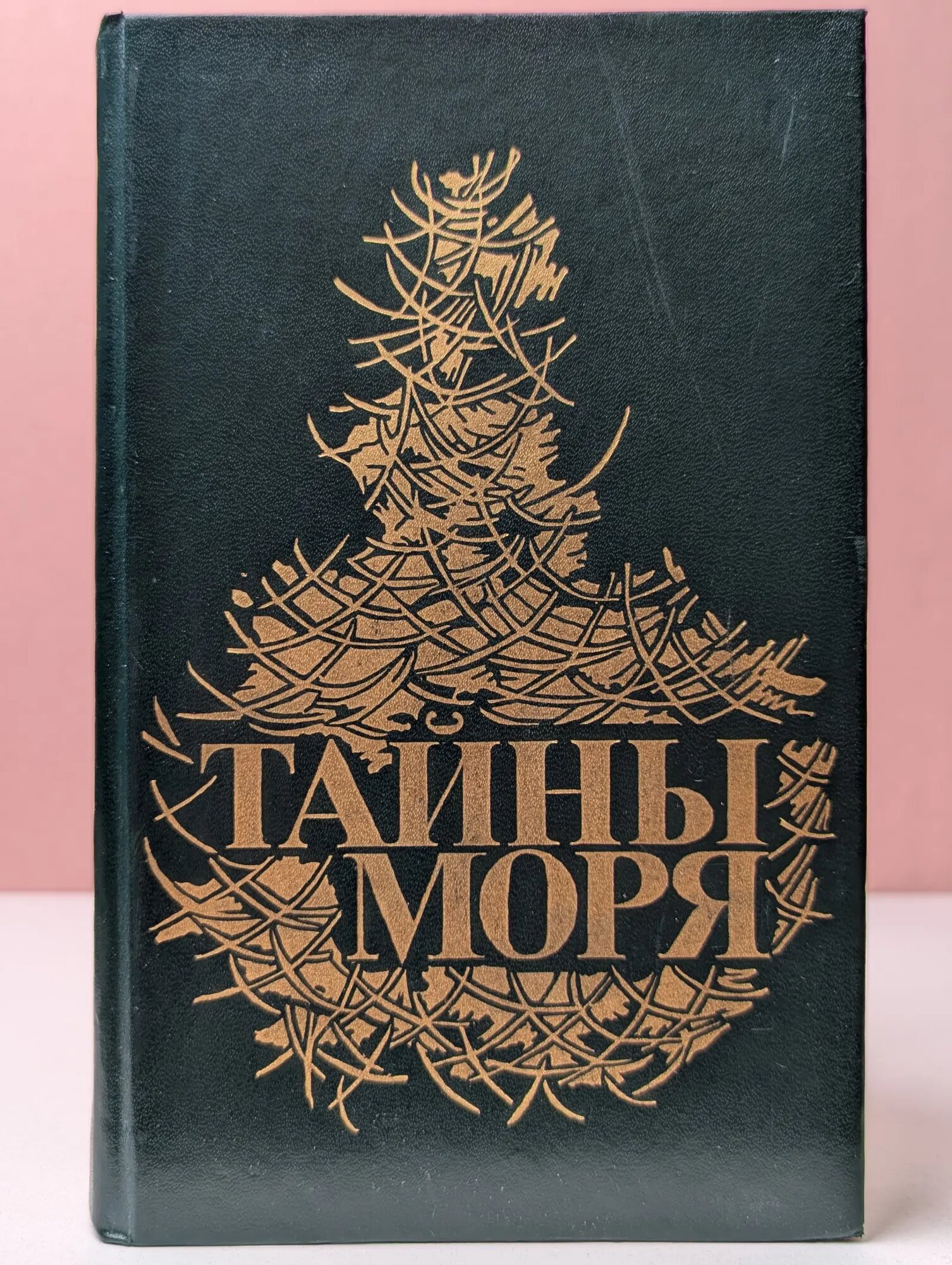 Тайны моря Марриет Фредерик, Мелвилл Герман 1990