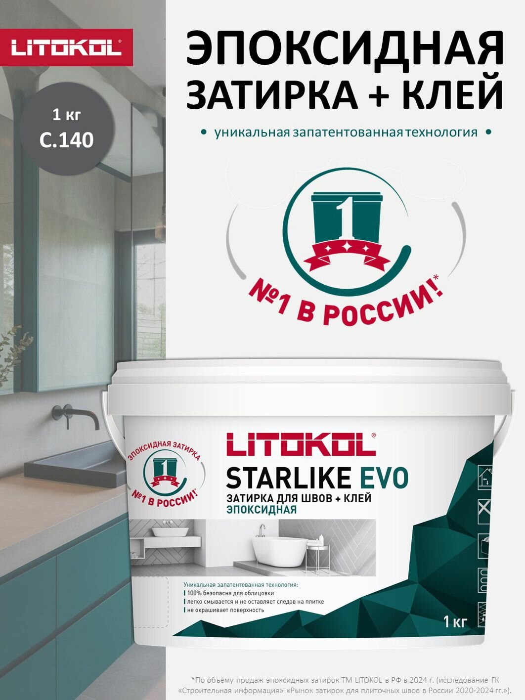 Эпоксидная затирка LITOKOL STARLIKE ЭВО С.140 Черный Графит/STARLIKE EVO S.140 Nero Grafite, 1 кг