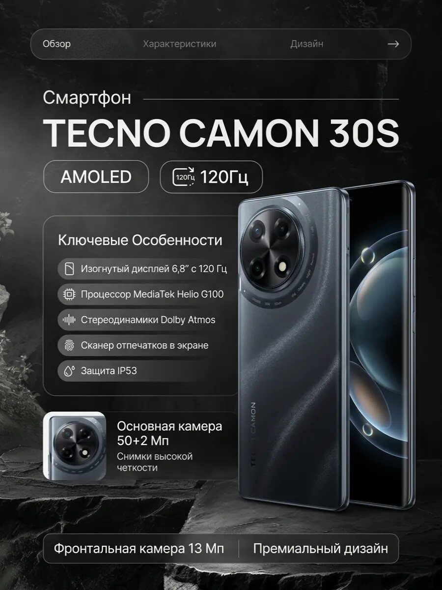 CAMON 30S 8/128GB Ростест