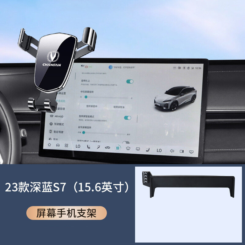 2023 Changan Deepal S7 15.6 дюйма автомобильная база без экрана - черная