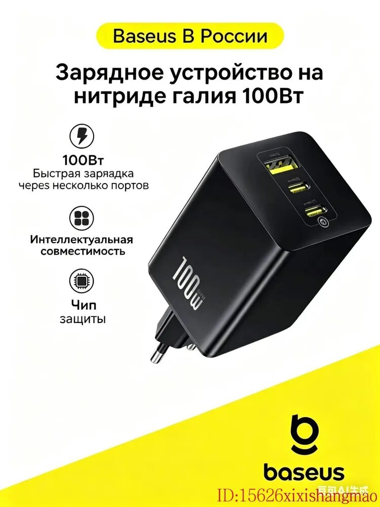 Зарядное устройство для телефона Baseus EnerFill FE11 2USB-C+USB, 100Вт, Блок для быстрой зарядки Type-C, черный