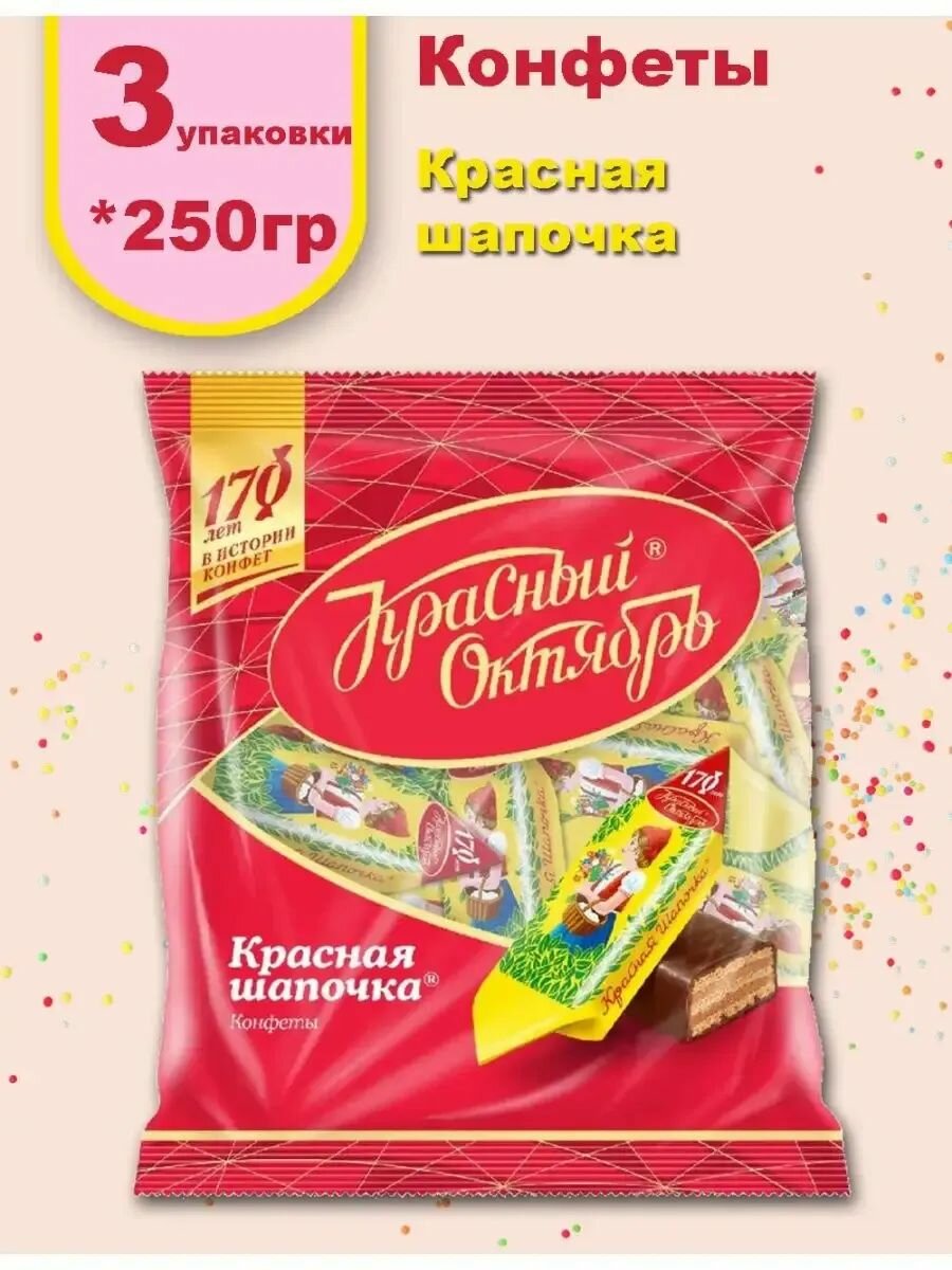 Конфеты Красная шапочка