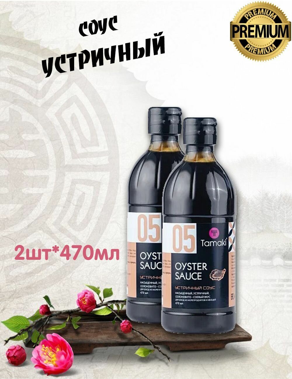 Соус устричный