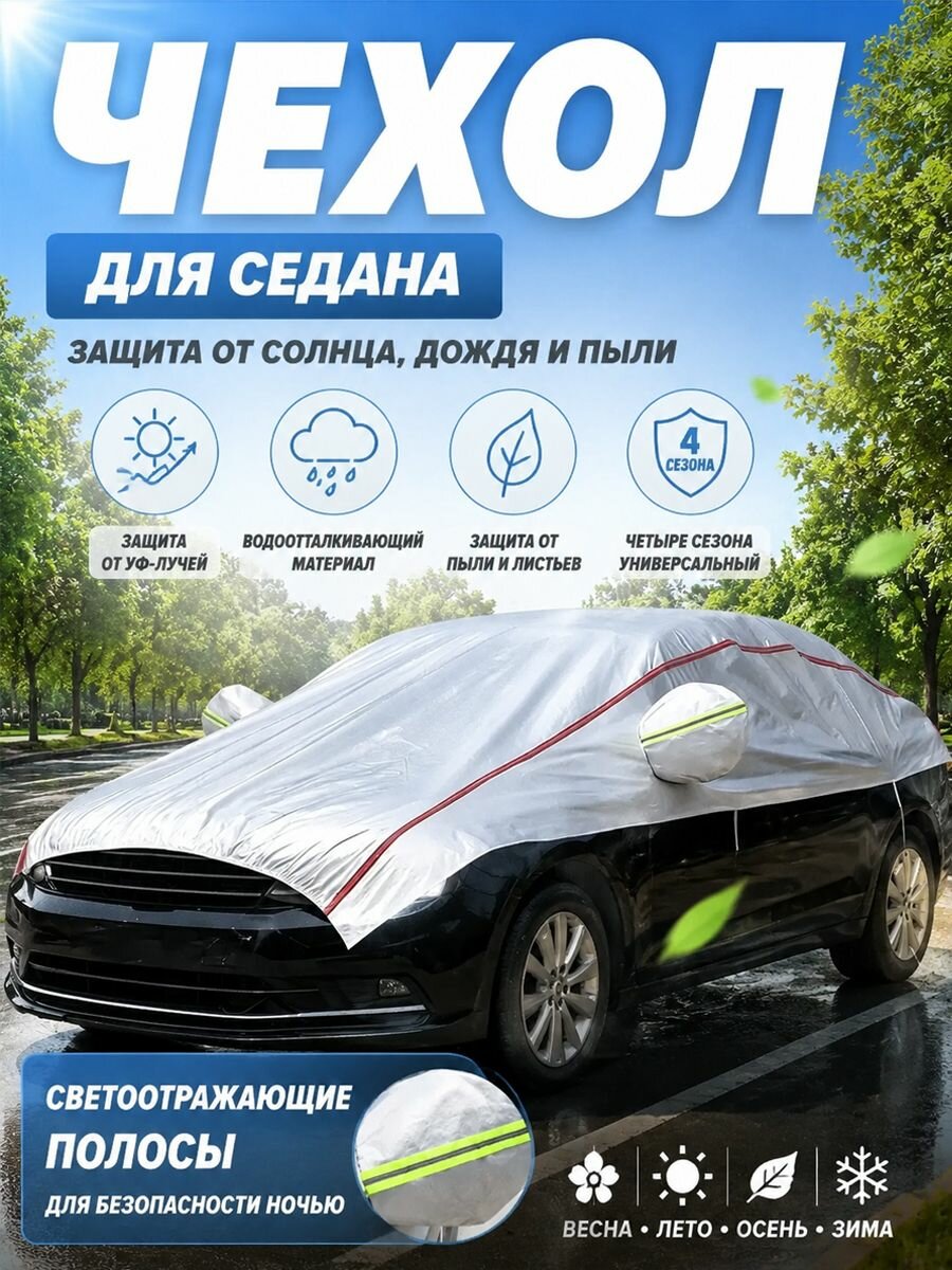 Чехол на автомобиль от солнца и снега, тент для автомобиля 1 шт