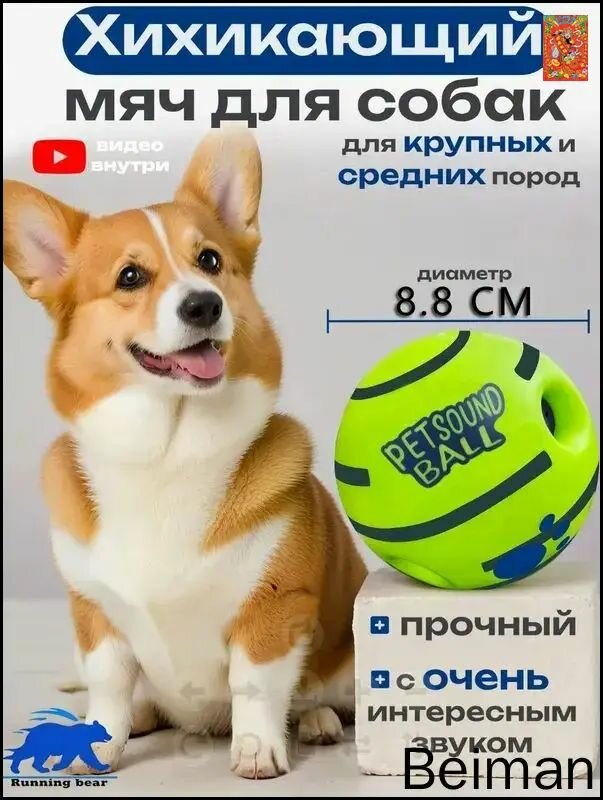 Большой интерактивный мяч для собак с звуковым эффектом, зеленый ABS пластик, 8.8 см, игрушка для самостоятельных игр