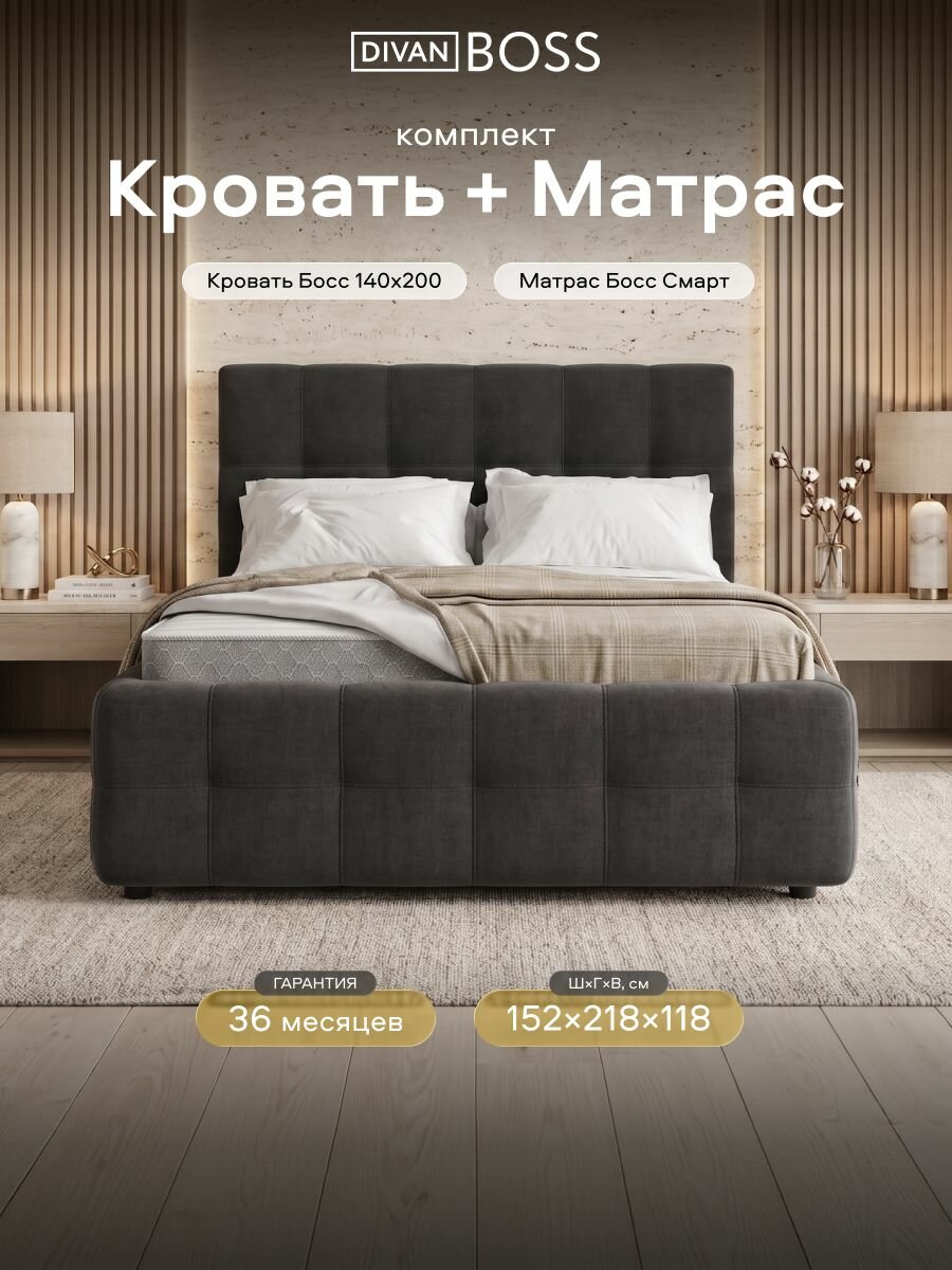 Комплект Кровать Босс Велюр Монолит серый+ Матрас 140*200
