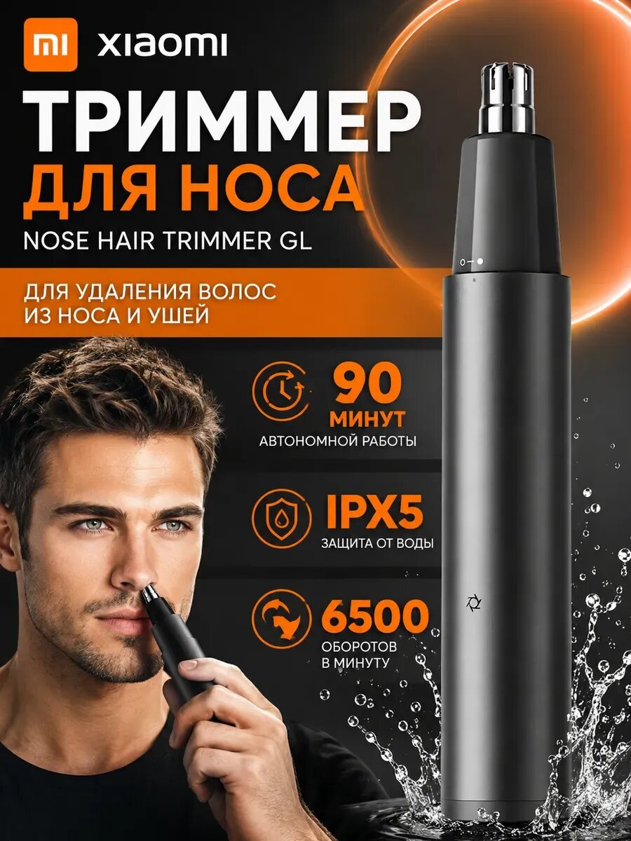 Xiaomi Триммер(MJGHB1LF), черный, компактный, мощный, для стайлинга и ухода за бородой. — фото 1