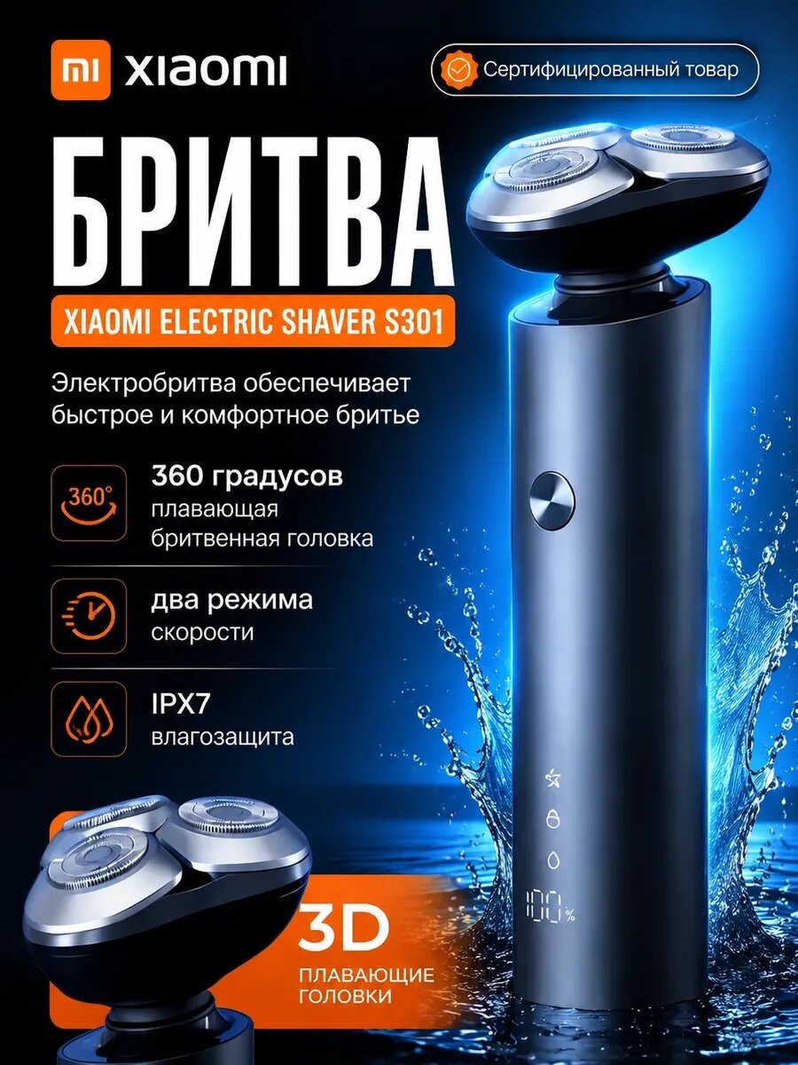 Бритва мужская электрическая S031 Международная версия
