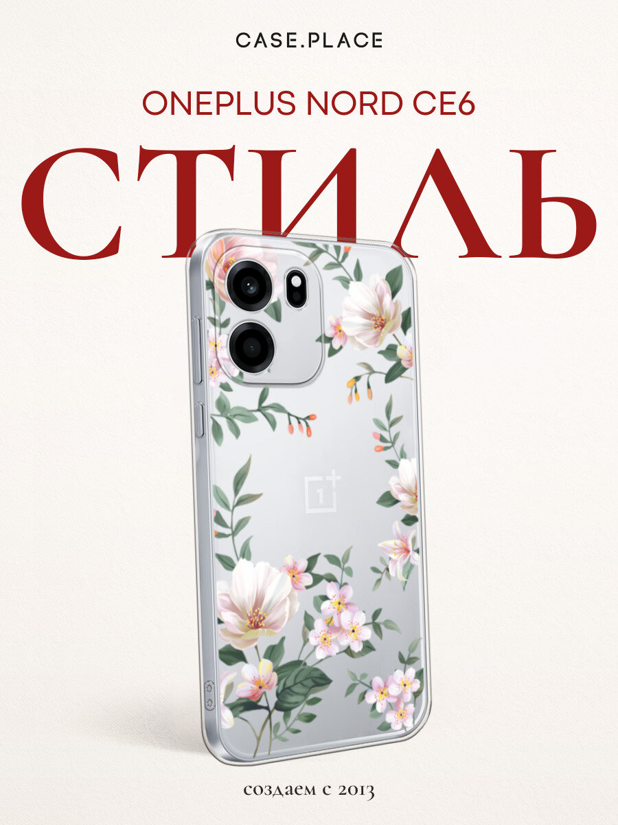 Чехол на OnePlus Nord CE6 / Ван Плас Норд СЕ6 с принтом С цветами белыми, прозрачный