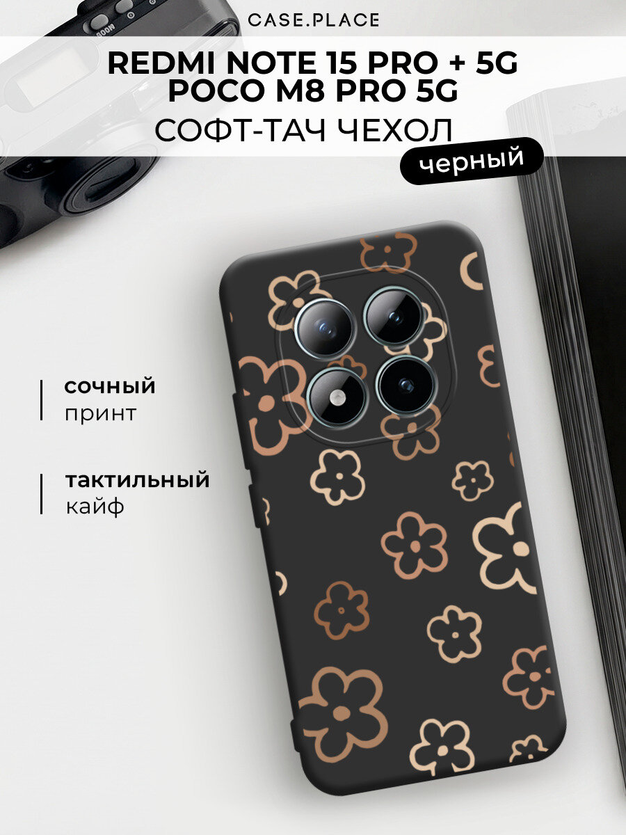 Чехол на Redmi Note 15 Pro+ 5G/POCO M8 Pro 5G / Редми Нот 15 Про+ 5G с принтом "Нарисованные цветы"