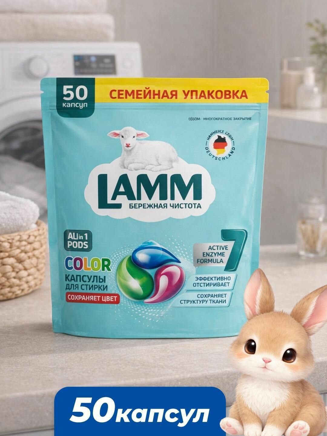 Капсулы для стирки Lamm Color