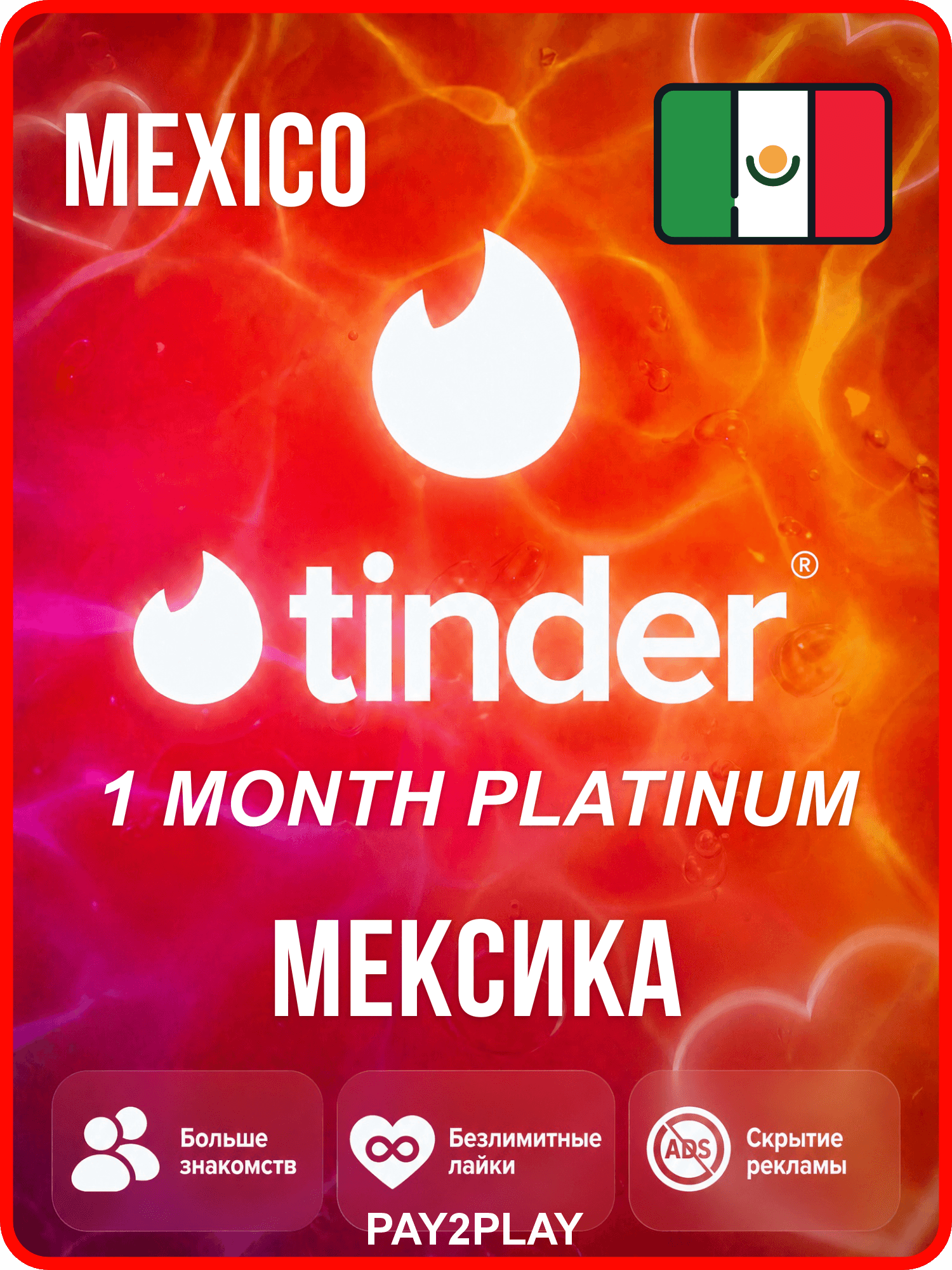 Подписка Tinder Platinum 1 месяц / Мексика, Цифровой ключ / Tinder Platinum gift card Mexico 1 month