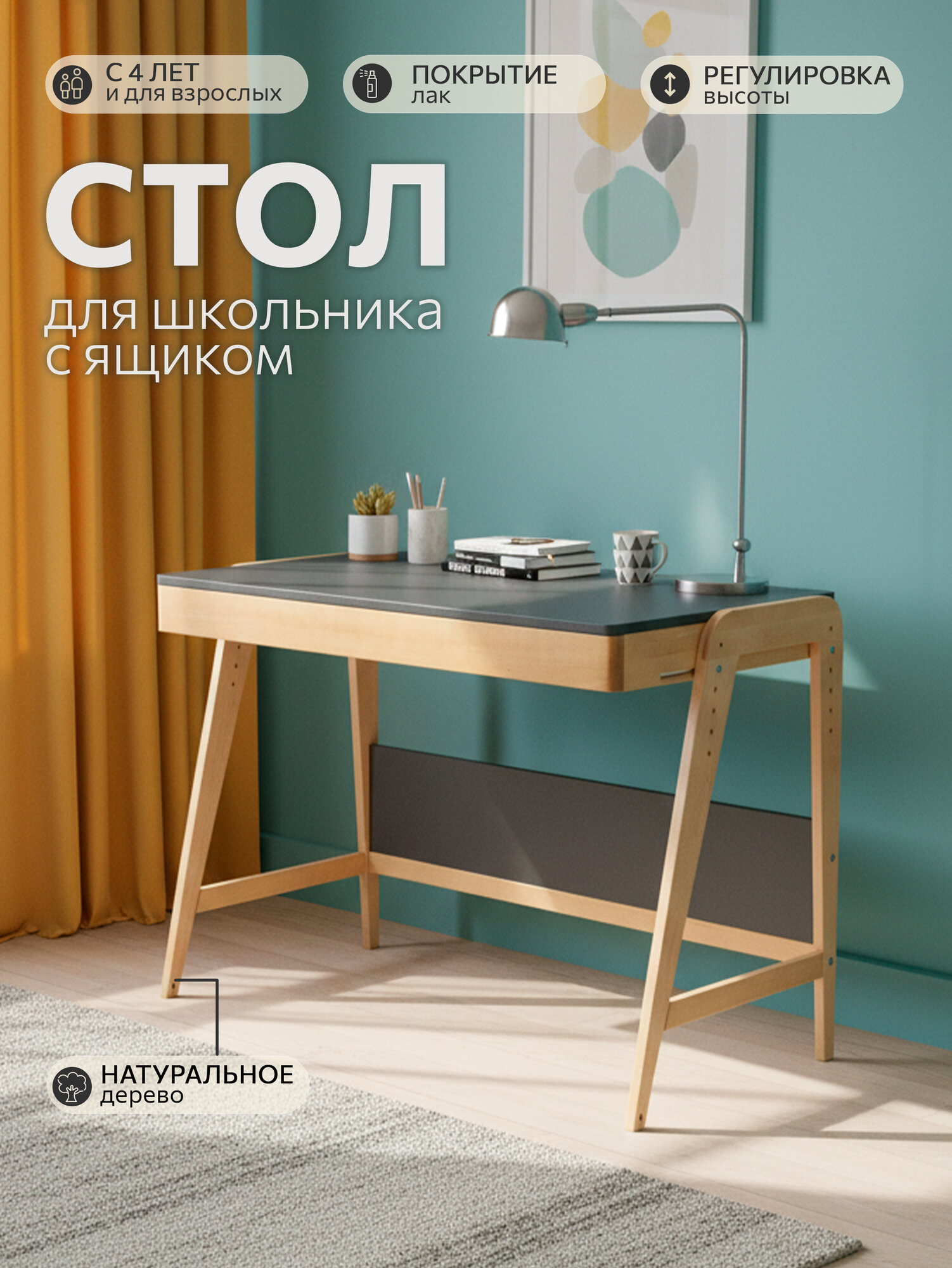 Стол серый письменный для школьника, с выдвижным ящиком, ножки массив березы