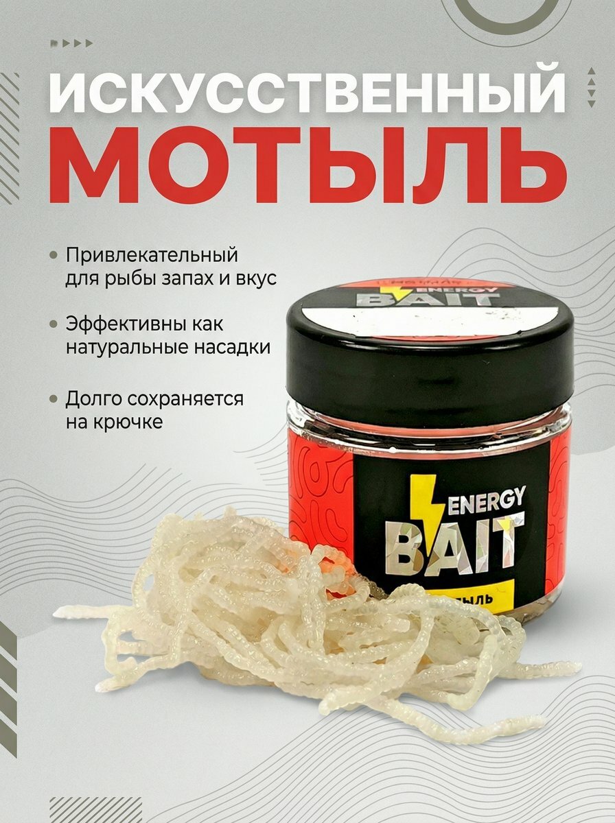 Мотыль искусственный Energy Bait 7см 50шт