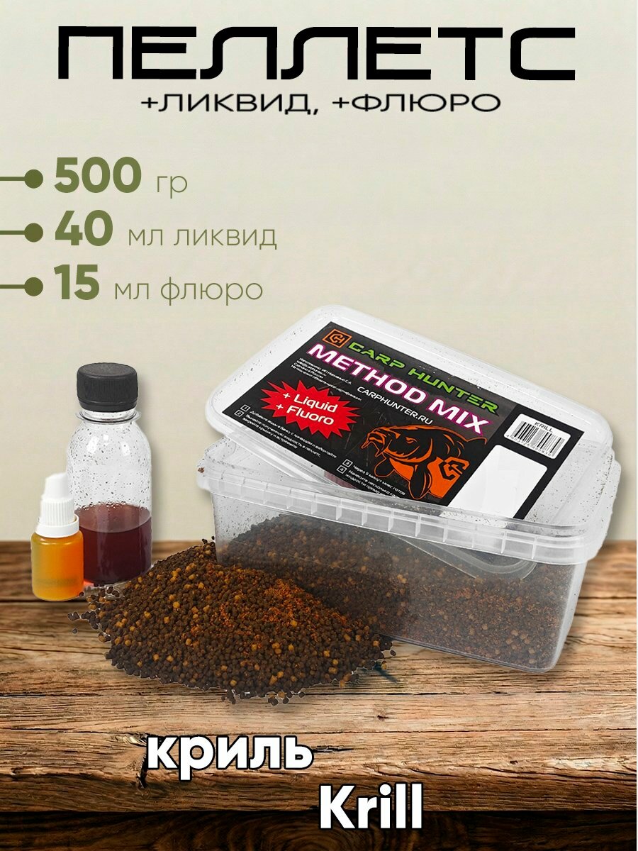 Пеллетс + ликвид Carp Hunter Method Mix