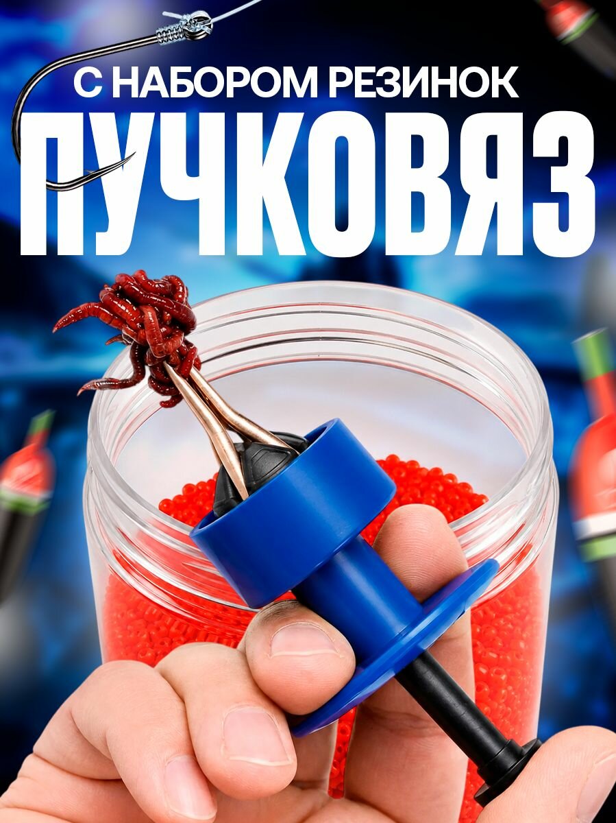 Пучковяз для мотыля + красные резинки для пучковяза в банке